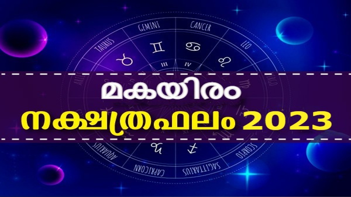 Makayiram Nakshatra 2023: ദോഷഫലങ്ങള്‍ ഇല്ലാതെ വര്‍ഷം മുഴുവന്‍ ഐശ്വര്യം ...