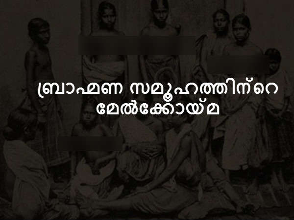 പെണ്ണിന്റെ വസ്ത്രമല്ല പ്രശ്‌നം, പിന്നെയോ? | History Of Channar Revolt ...