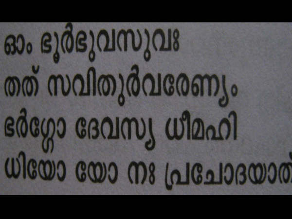 ഗായത്രീമന്ത്രം മന്ത്രം മാത്രമല്ല, ആരോഗ്യവുമാണ് | Health Benefits Of ...