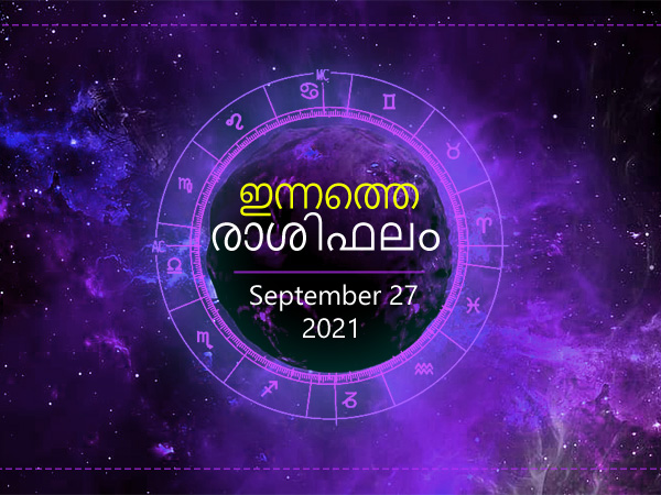 Daily Rashi Phalam: നേട്ടങ്ങള്‍ കൈവരുന്നത് ഇന്ന് ഈ രാശിക്കാര്‍ക്ക് ...