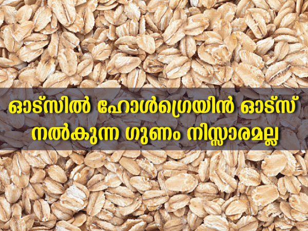 ഓട്‌സില്‍ ഗുണങ്ങളില്‍ മുന്നില്‍ ഹോള്‍ഗ്രെയിന്‍ ഓട്‌സ്: ബിപിയും ...
