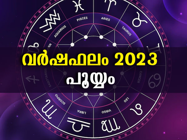 27 നക്ഷത്രക്കാരില്‍ അത്യുത്തമം ഈ നക്ഷത്രം: 2023-ലെ സമ്പൂര്‍ണ ...