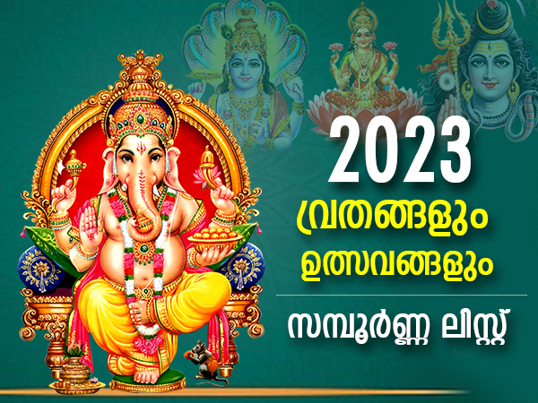 Indian Festival Calendar 2023: വര്‍ഷത്തിലെ പ്രധാന വ്രതദിനങ്ങളും ...