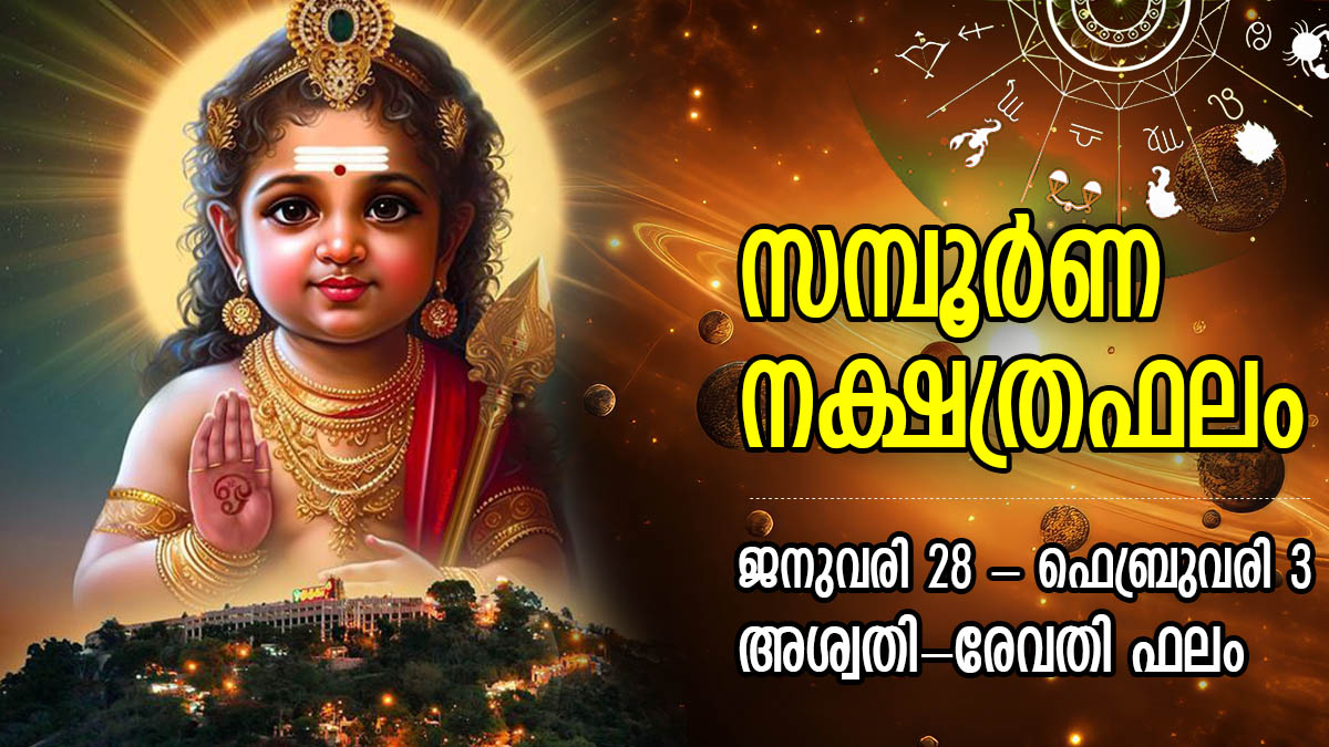 Weekly Horoscope: ഈശ്വരന്‍ കൈപിടിച്ചുയര്‍ത്തും, 7 നാള്‍ ദുരിതദു:ഖ മോചനം ...