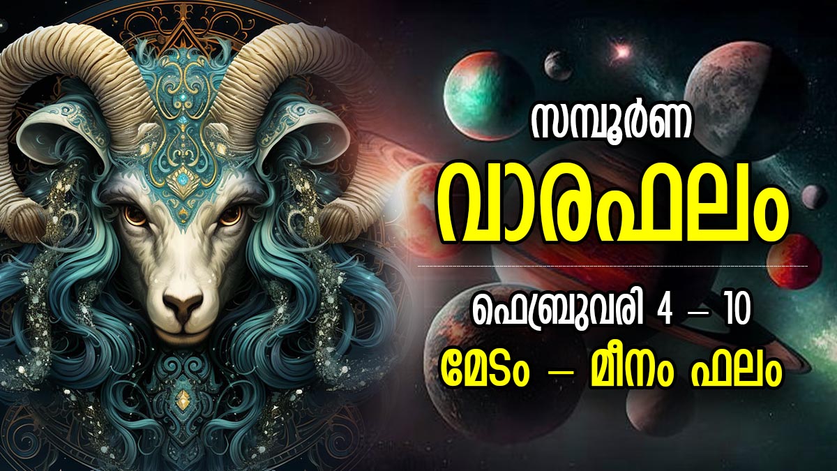 Weekly Horoscope: സ്വര്‍ണത്തില്‍ ചാലിച്ച നല്ല നേട്ടങ്ങള്‍, ആഗ്രഹസാഫല്യം ...