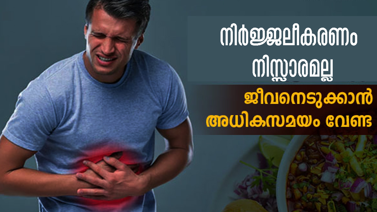 വെള്ളം കുടി രണ്ട് മണിക്കൂറിനിടയിലെങ്കിലും ഇല്ലെങ്കില്‍ ആയുസ്സ് തീരാന് ...