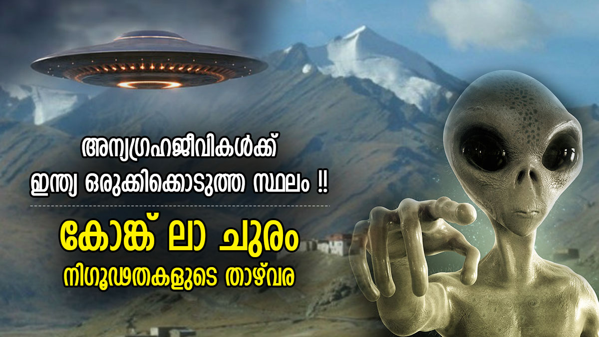 അന്യഗ്രഹജീവികളുടെ താവളം, പറക്കും തളികകള്‍; ഇന്ത്യയും ചൈനയും രഹസ്യമാക്കി ...