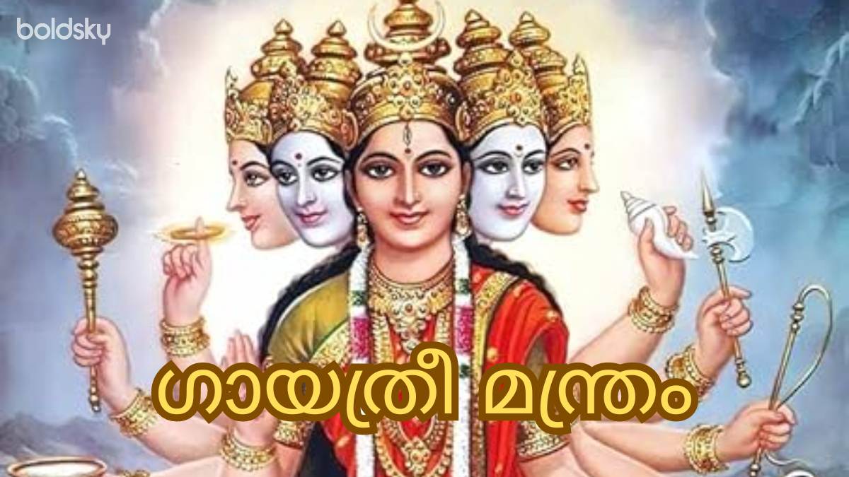 Gayathri Manthram :ഗായത്രീ മന്ത്രം Lyrics, Meaning And Benefits In ...